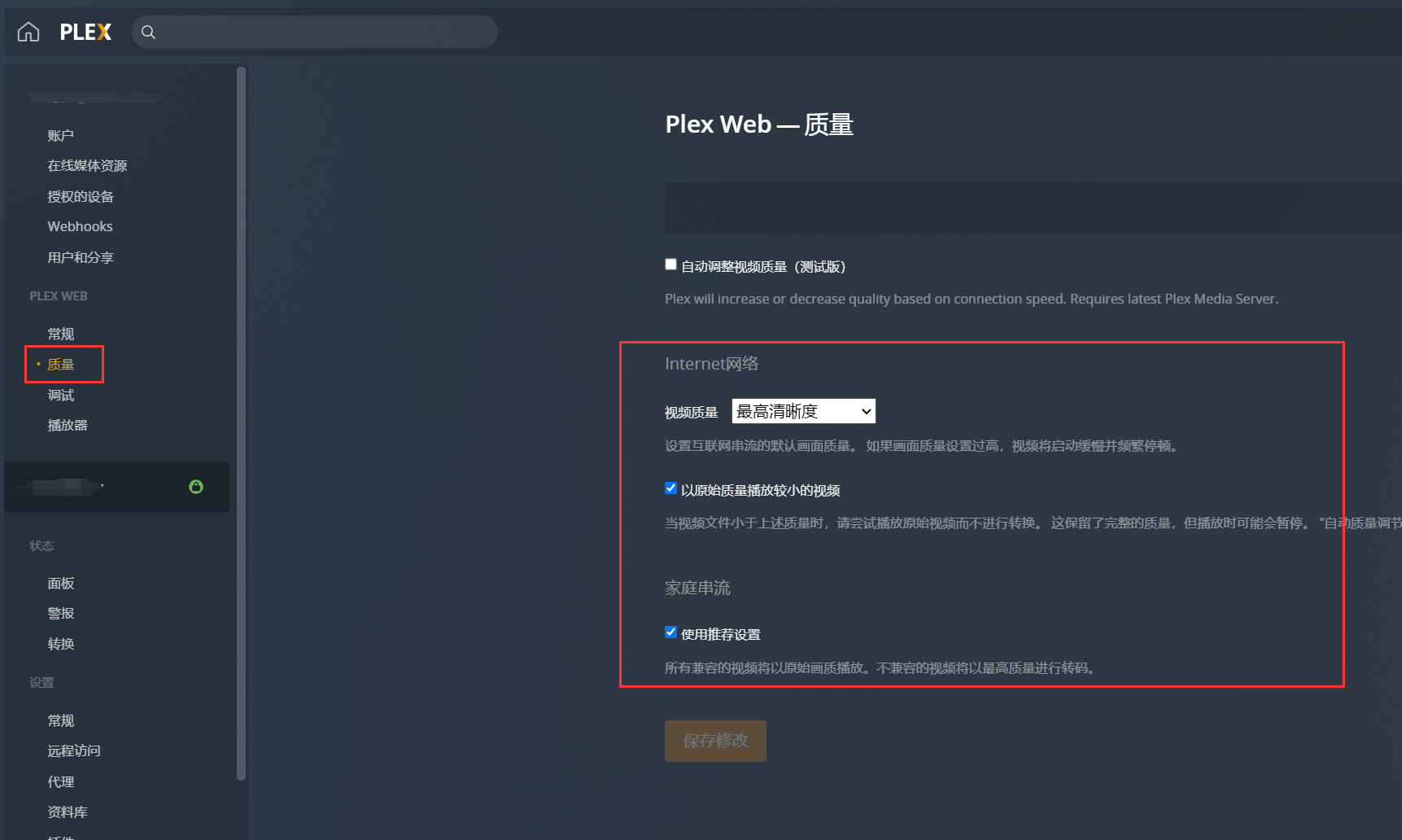 基于Plex + Rclone+ Onedrive 打造家用流媒体中心 - 颓废的美